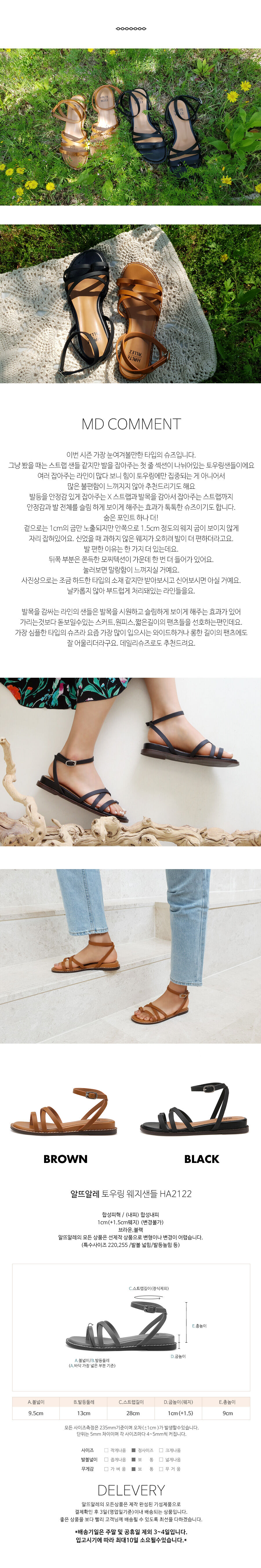 토우링 웨지샌들 HA2122 - 감도 깊은 취향 셀렉트샵 29CM