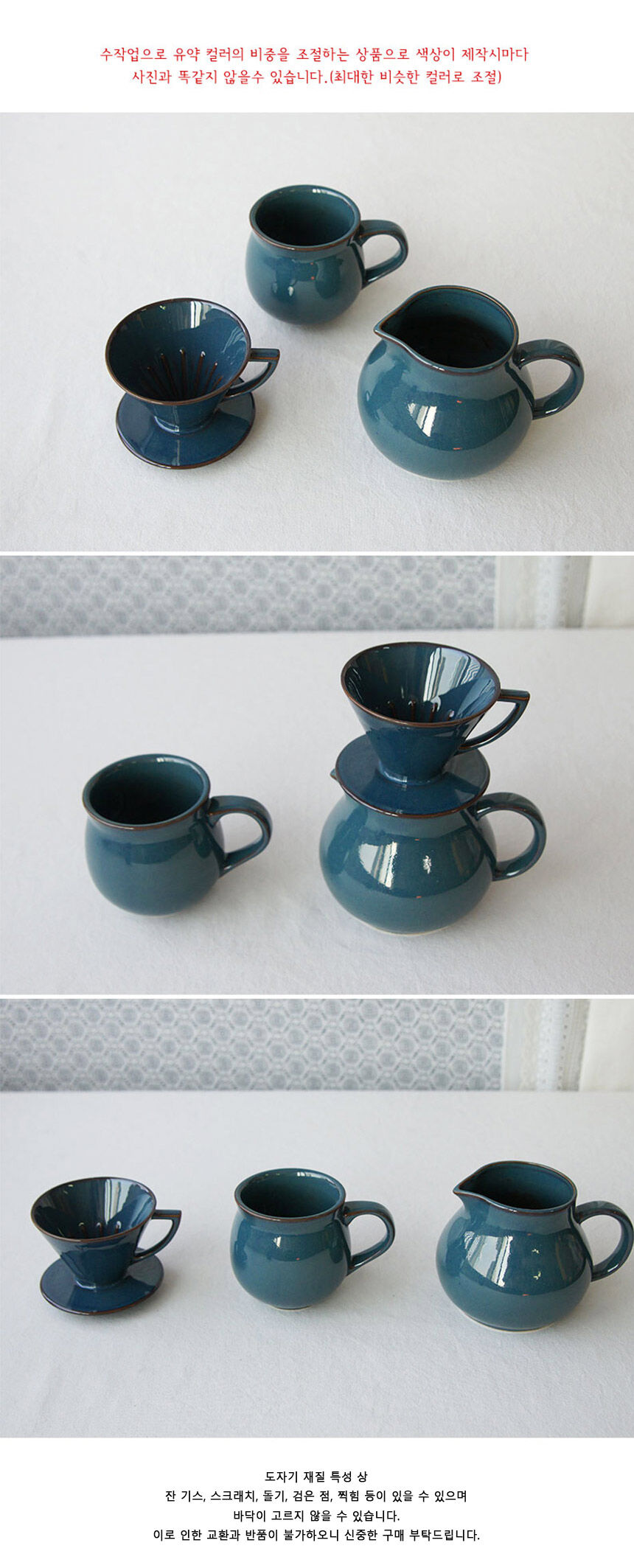 프러시안 블루 드리퍼세트 (2type) - 감도 깊은 취향 셀렉트샵 29CM