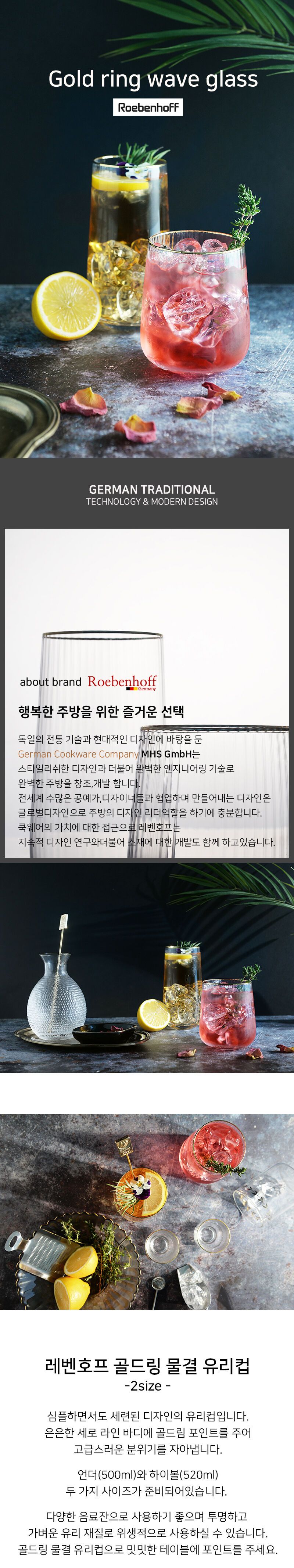 골드링 물결 유리컵(2size) - 감도 깊은 취향 셀렉트샵 29CM