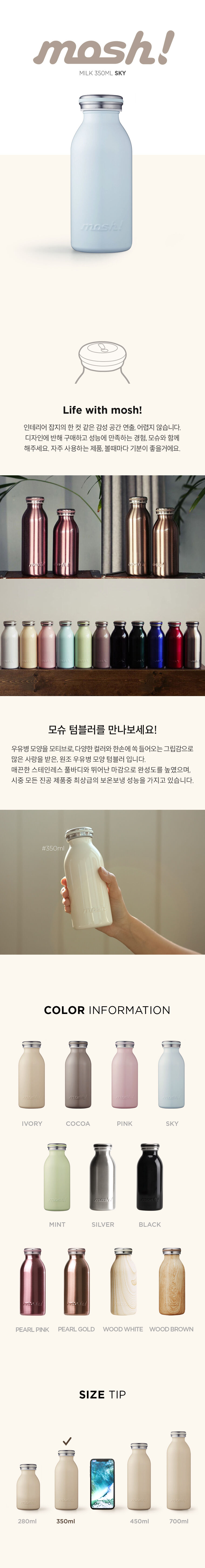 모슈 보온보냉 텀블러 350ml 스카이 - 감도 깊은 취향 셀렉트샵 29CM