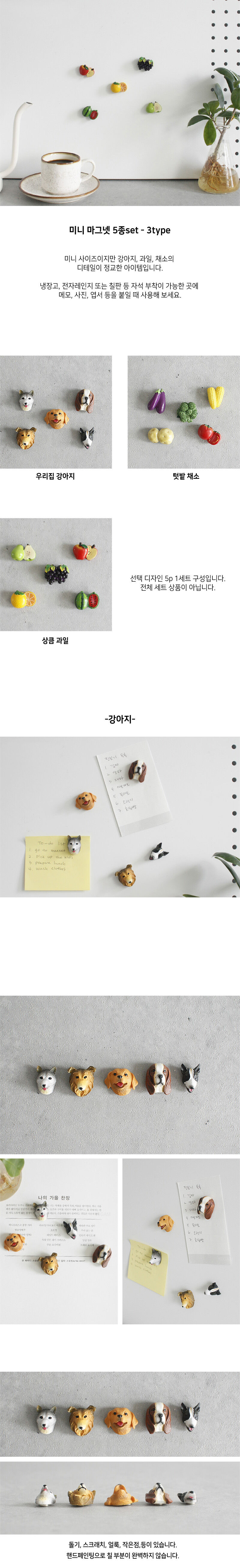 미니 마그넷 5종set (3type) - 감도 깊은 취향 셀렉트샵 29CM