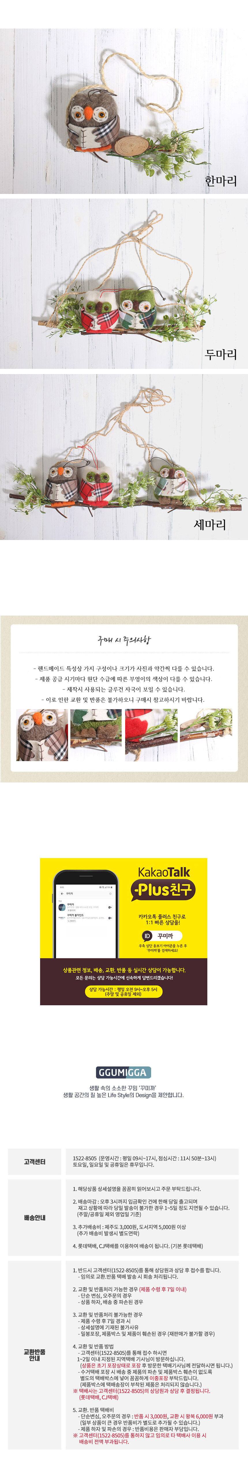 큐트 펠트 부엉이 가랜드 (3type) - 감도 깊은 취향 셀렉트샵 29CM