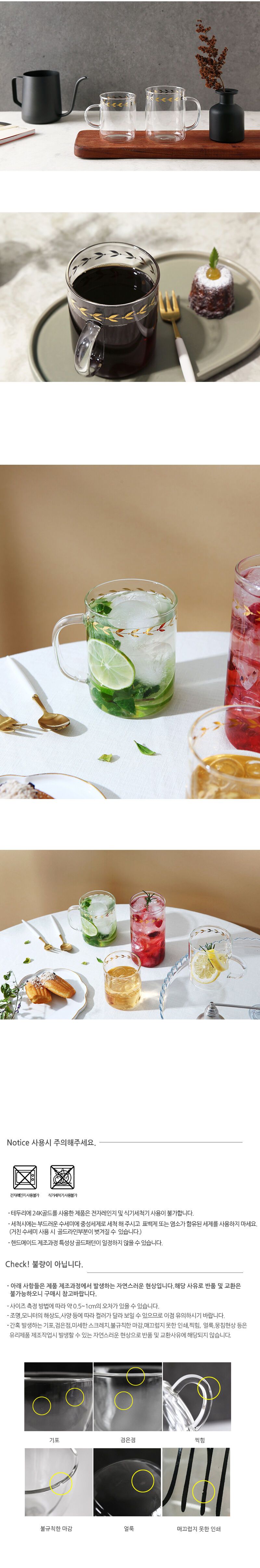로렐 24K골드 글라스 내열유리컵 머그(4type) - 감도 깊은 취향 셀렉트샵 29CM