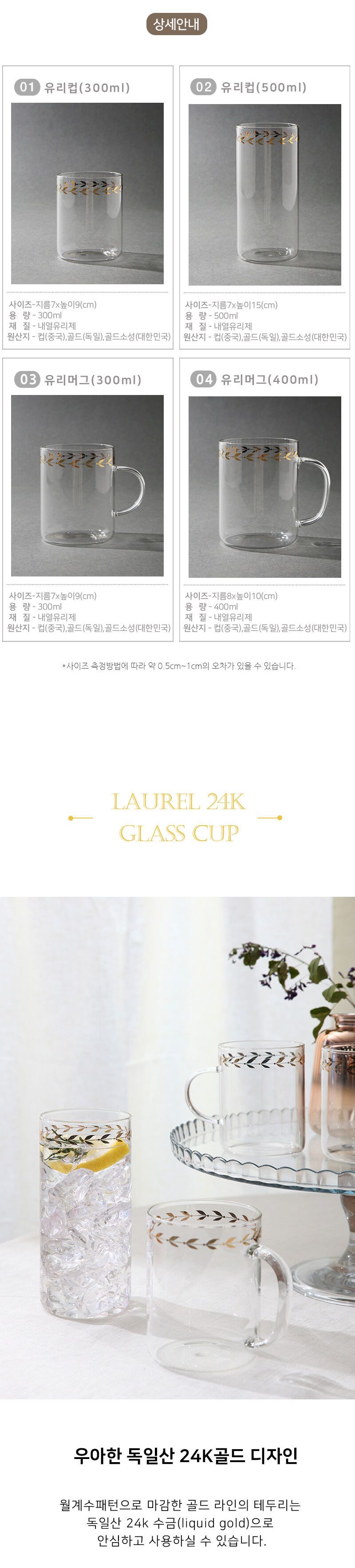 로렐 24K골드 글라스 내열유리컵 머그(4type) - 감도 깊은 취향 셀렉트샵 29CM