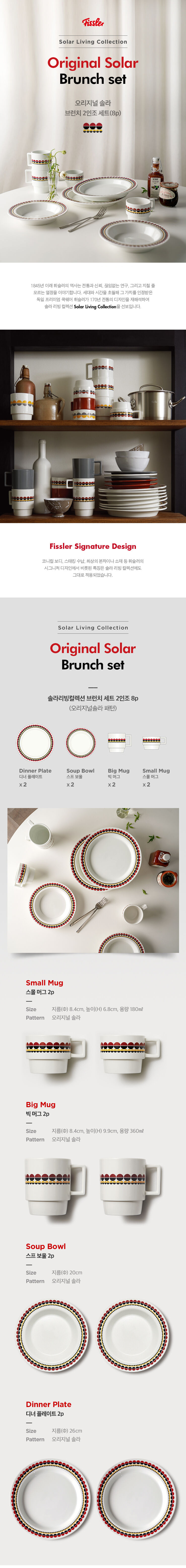 솔라 리빙컬렉션 브런치 2인 8p 세트 - 감도 깊은 취향 셀렉트샵 29CM