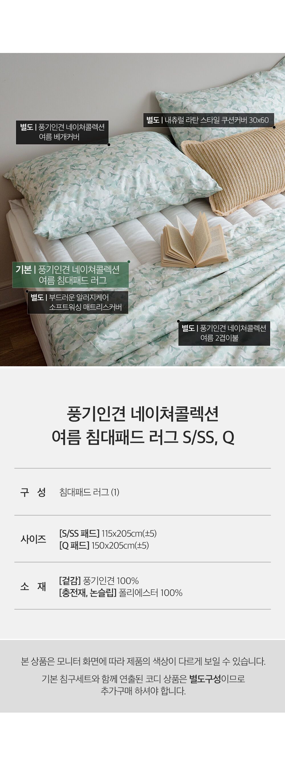풍기인견 네이쳐콜렉션 여름 침대패드 러그 S/SS Q - 감도 깊은 취향 셀렉트샵 29CM