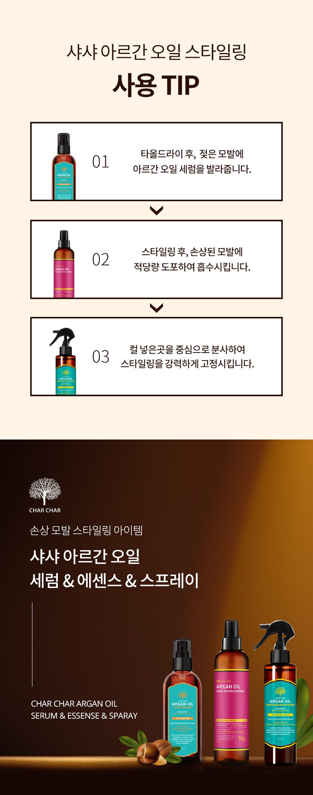 아르간 오일 슈퍼하드 워터 스프레이 250ml 헤어스프레이헤어세팅 감도 깊은 취향 셀렉트샵 29cm