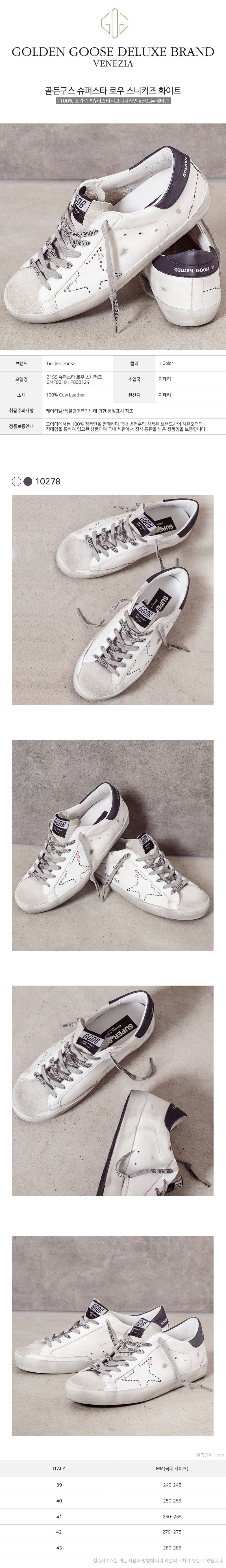 골든구스 21SS 슈퍼스타 로우 남성 스니커즈 GMF00101 F000124 10278 - 감도 깊은 취향 셀렉트샵 29CM