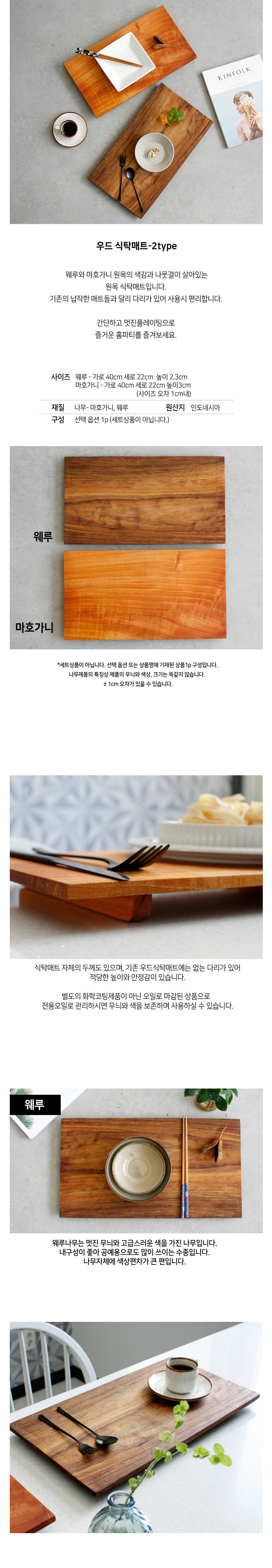 우드 식탁매트 (2type) - 감도 깊은 취향 셀렉트샵 29CM