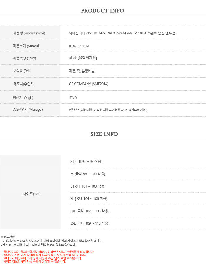 당일발송)CP컴퍼니 10CMSS159A 002246M 999 맨투맨 - 감도 깊은 취향 셀렉트샵 29CM