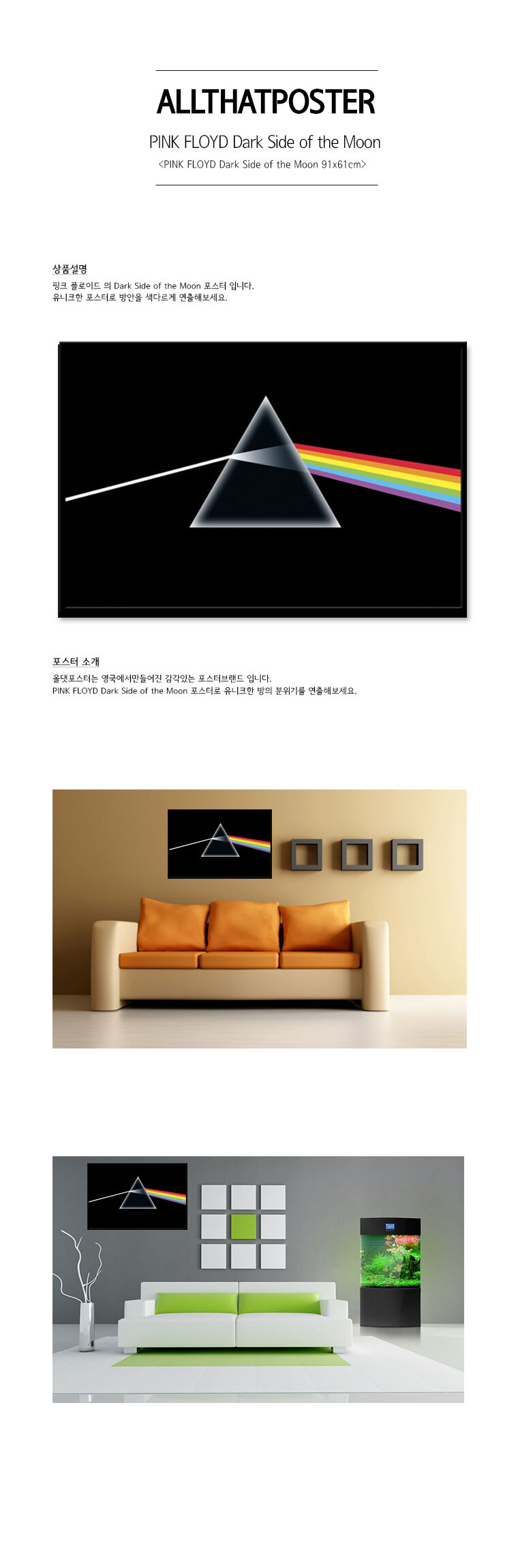 Lp1443 핑크 플로이드 Dark Side Of The Moon 포스터 감도 깊은 취향 셀렉트샵 29cm