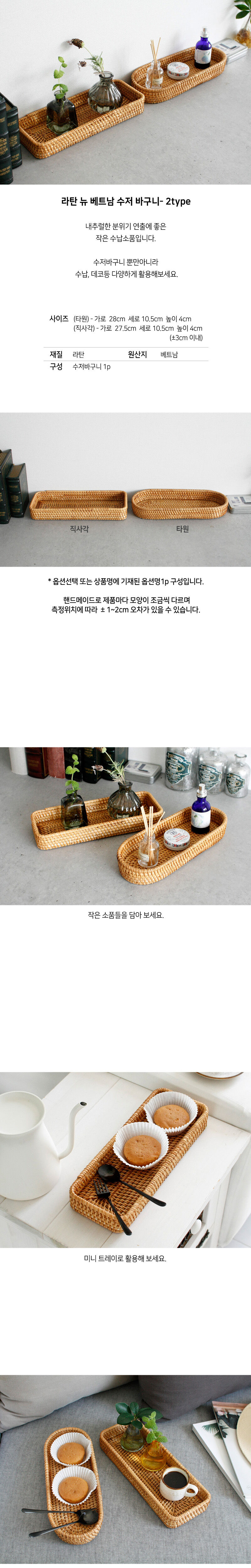 라탄 뉴 베트남 수저 바구니 (2type) - 감도 깊은 취향 셀렉트샵 29CM