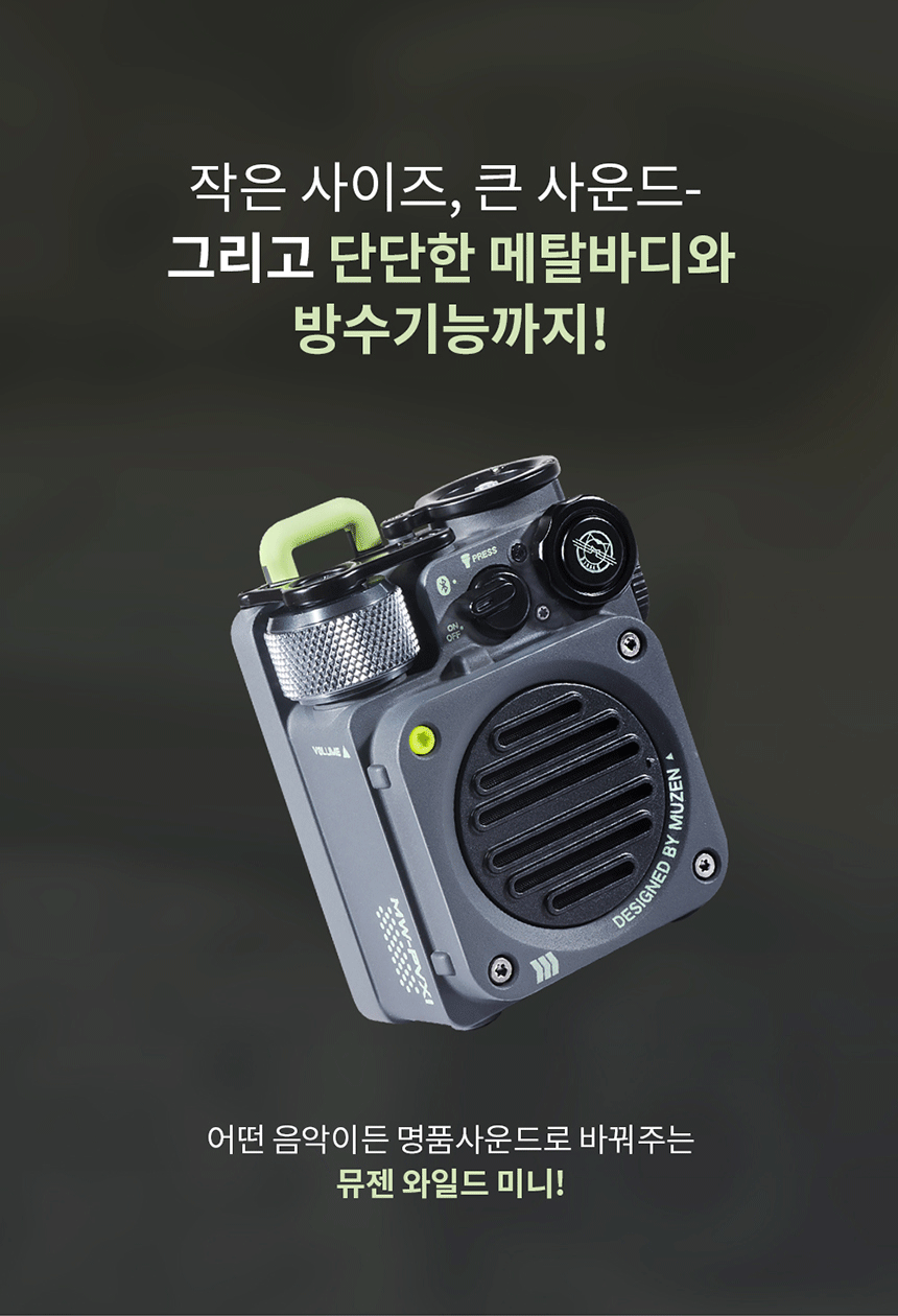 뮤젠 와일드 미니 Muzen 휴대용 캠핑 블루투스 스피커(옐로우) - 감도 깊은 취향 셀렉트샵 29CM