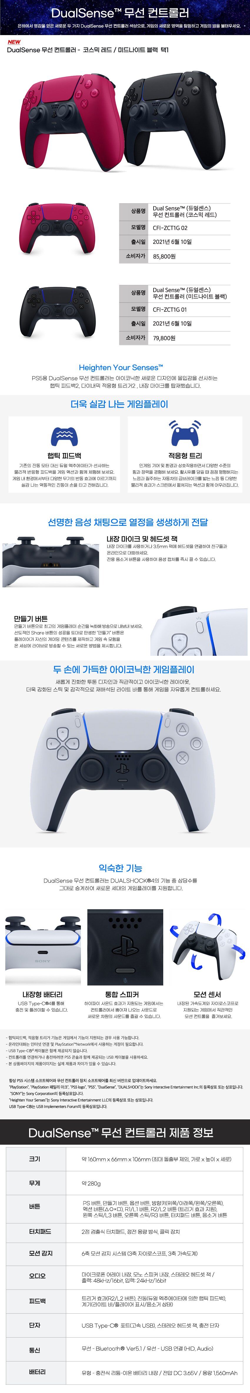 PS5 듀얼센스 컨트롤러(코스믹 레드) - 감도 깊은 취향 셀렉트샵 29CM