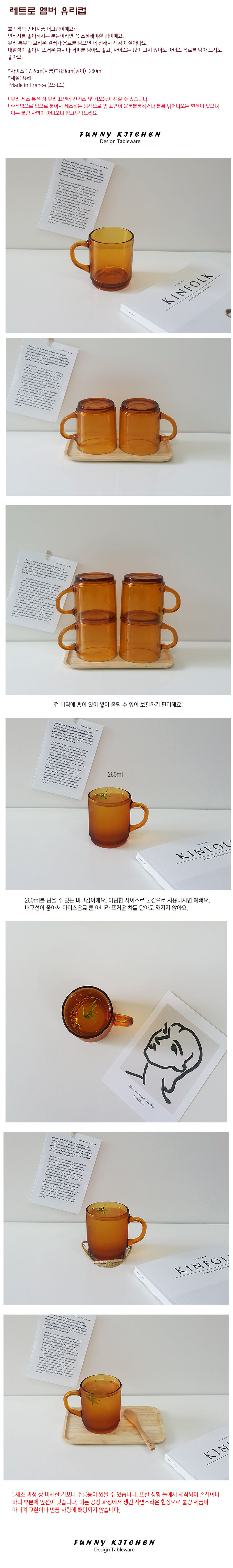 레트로 엠버 카페 유리컵(260ml) 내열컵 - 감도 깊은 취향 셀렉트샵 29CM