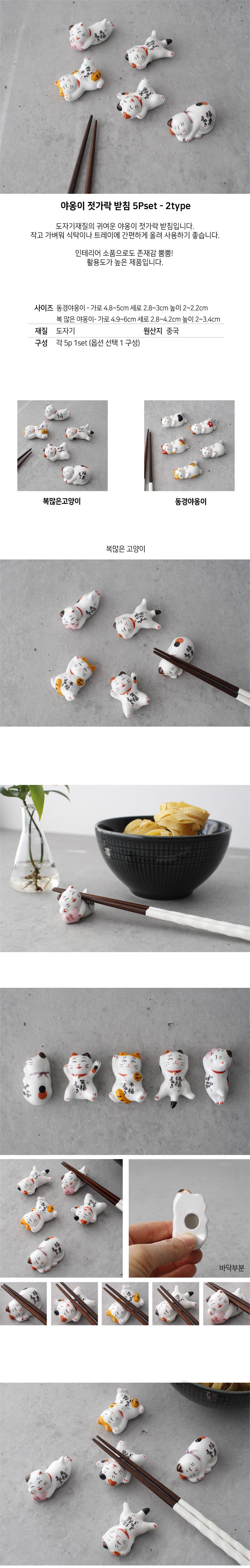 야옹이 젓가락 받침 5Pset (2type) - 감도 깊은 취향 셀렉트샵 29CM