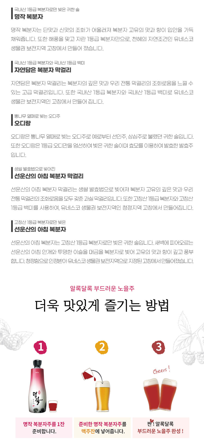 국순당 고창 오디랑 오디주 12.5도 330ml - 감도 깊은 취향 셀렉트샵 29CM