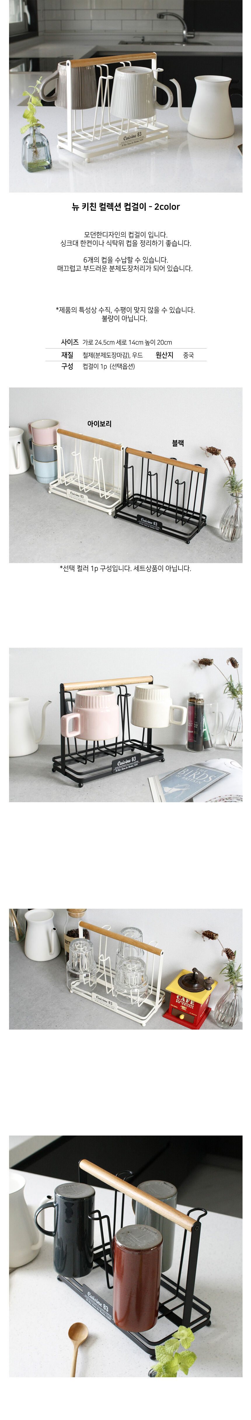 뉴 키친 컬렉션 컵걸이 (2colors) - 감도 깊은 취향 셀렉트샵 29CM
