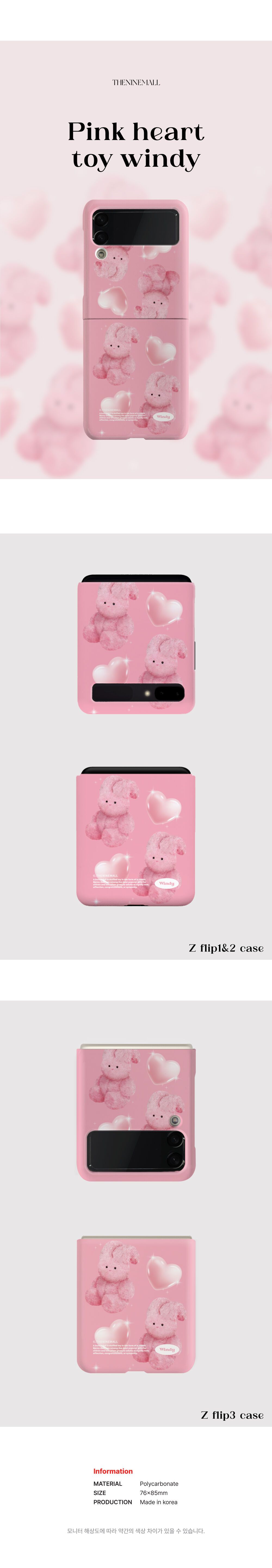 pink toy windy pattern Z플립 하드케이스 - 감도 깊은 취향 셀렉트샵 29CM