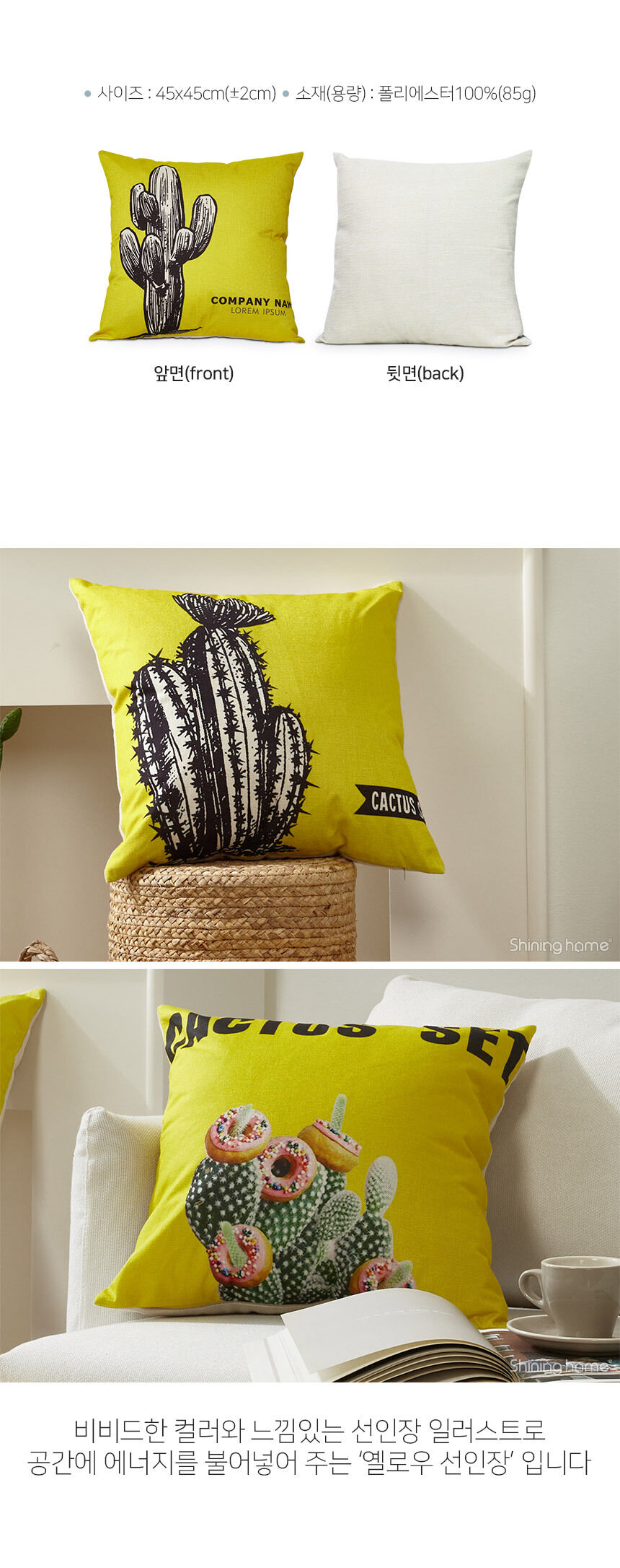 러프 소파 쿠션커버 45x45 옐로우선인장 B 2P - 감도 깊은 취향 셀렉트샵 29CM