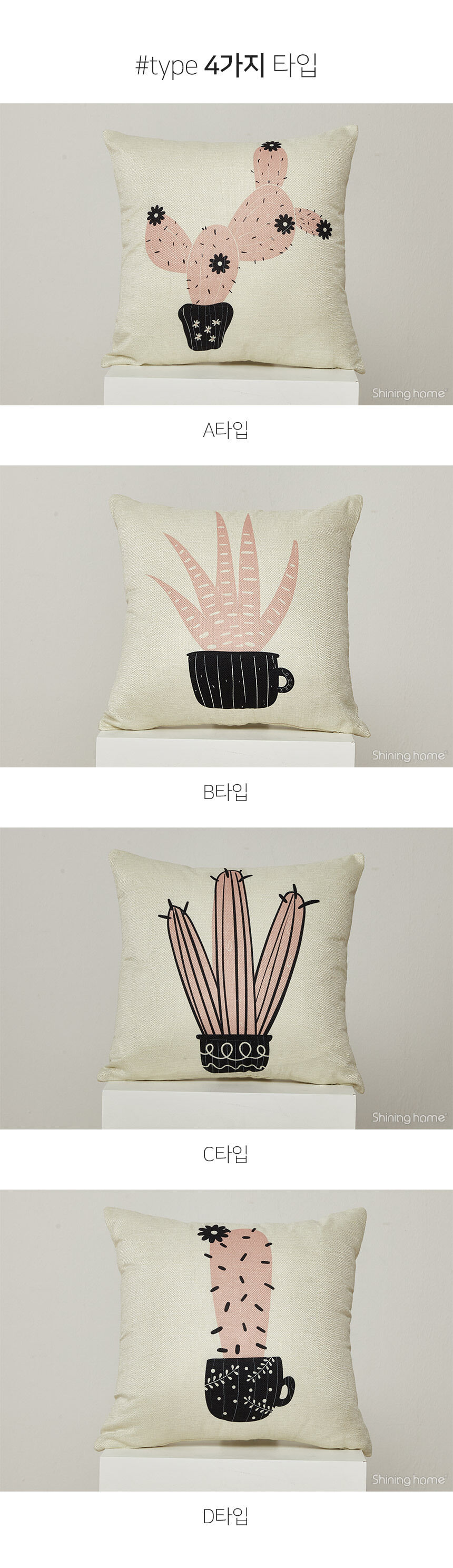 러프 소파 쿠션커버 45x45 핑크선인장 C 2P - 감도 깊은 취향 셀렉트샵 29CM