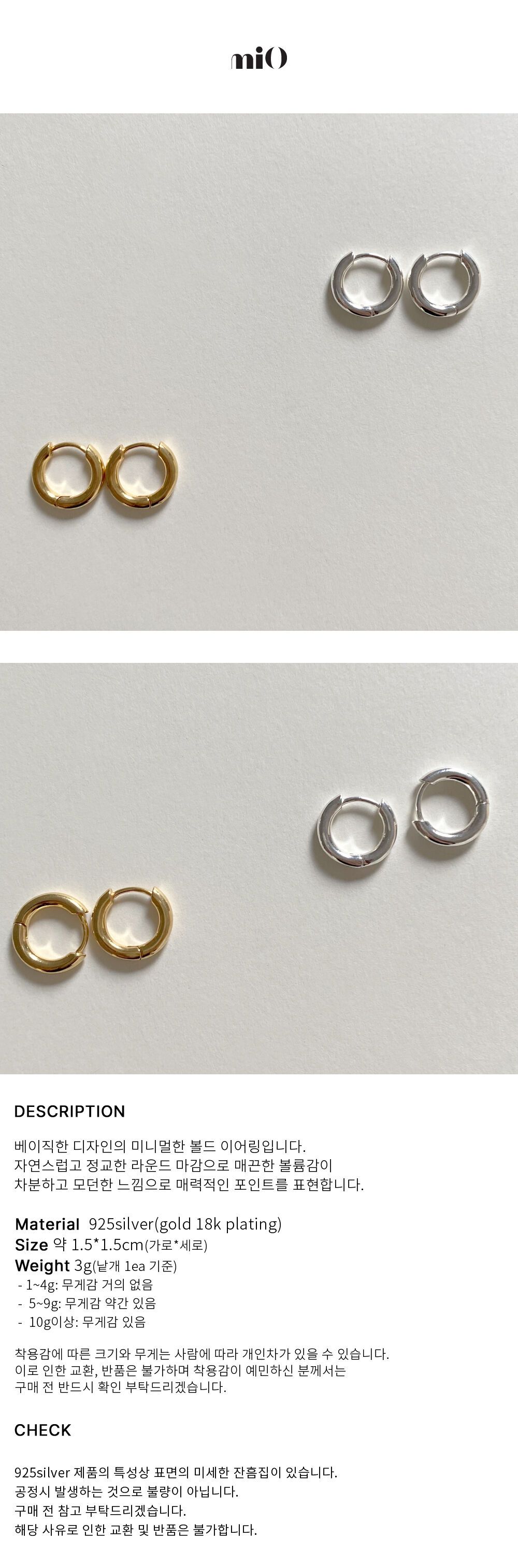 장희령 착용 Basic Mini Bold Ring Earring - 감도 깊은 취향 셀렉트샵 29CM