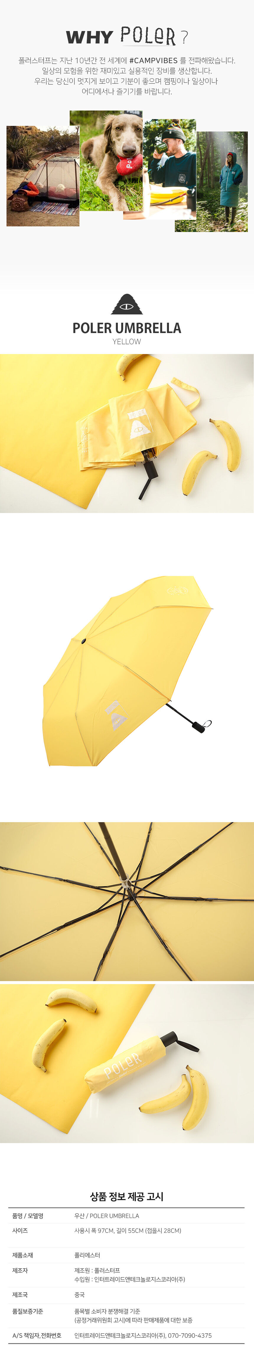 [폴러스터프] POLER UMBRELLA / YELLOW - 감도 깊은 취향 셀렉트샵 29CM