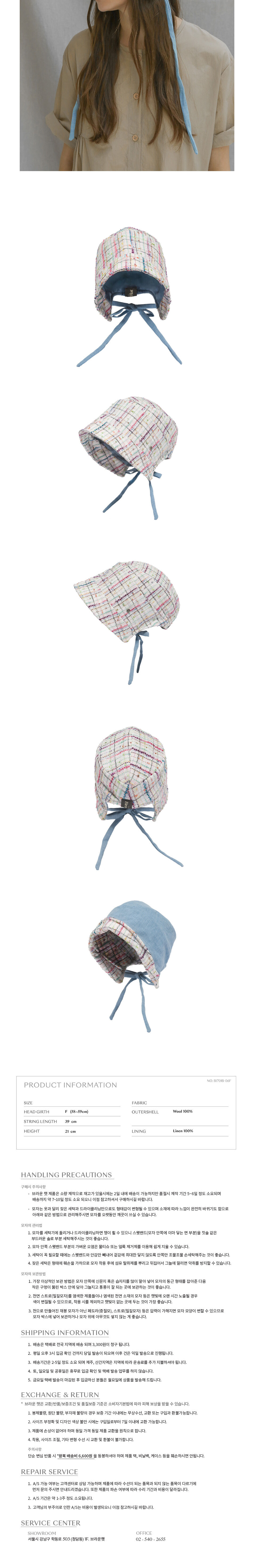 Jane bonnet - Tweed - 감도 깊은 취향 셀렉트샵 29CM