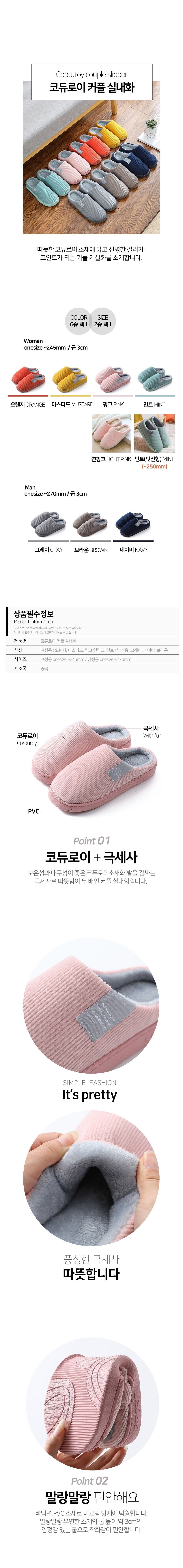 골덴 겨울 여성용 남성용 털 실내화 8type - 감도 깊은 취향 셀렉트샵 29CM