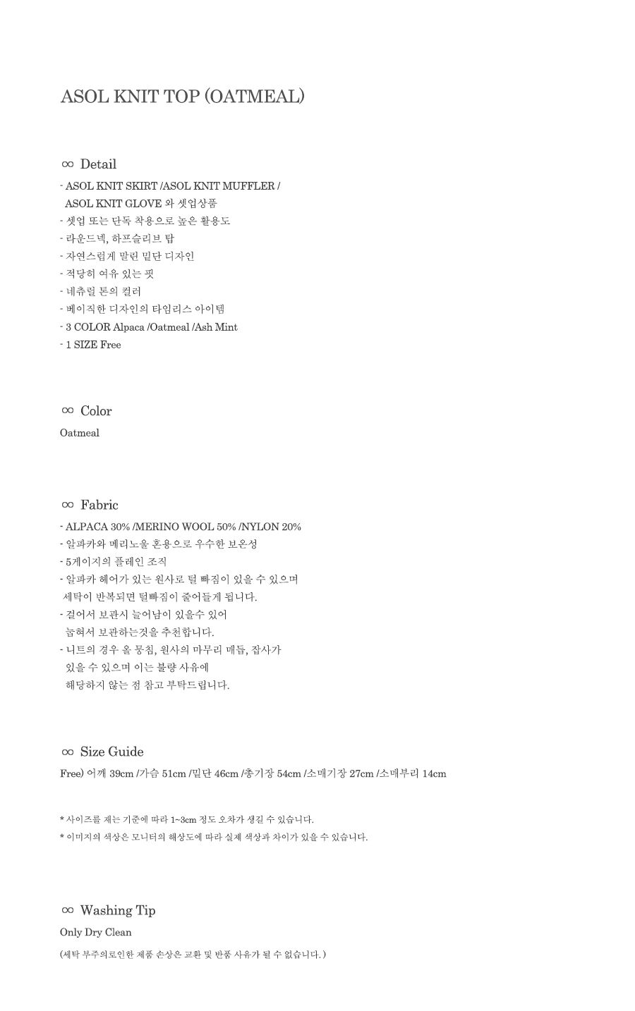 ASOL KNIT TOP (OATMEAL) - 감도 깊은 취향 셀렉트샵 29CM