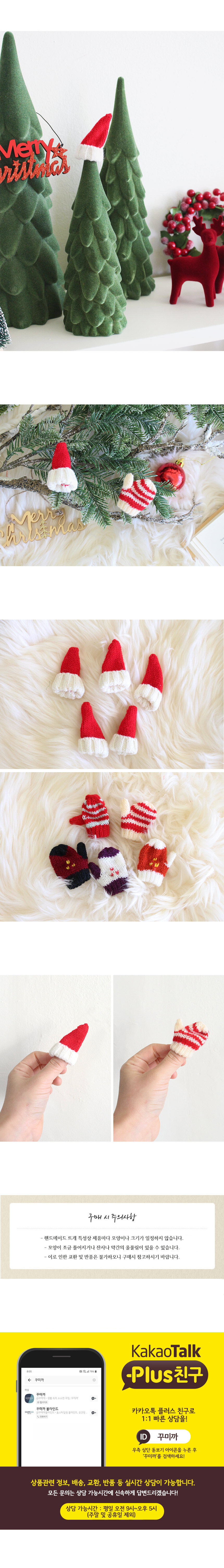 뜨개 모자장갑 오너먼트 5개 세트 (2type) - 감도 깊은 취향 셀렉트샵 29CM