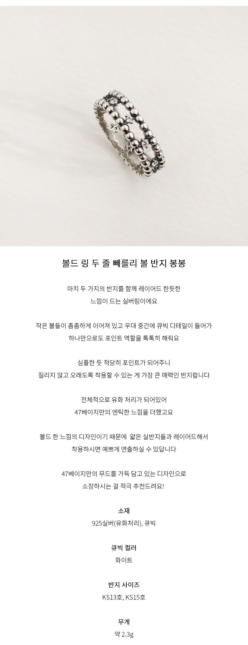 925실버 볼드 볼반지 봉봉/ Bonbon Stack Ring - 감도 깊은 취향 셀렉트샵 29CM