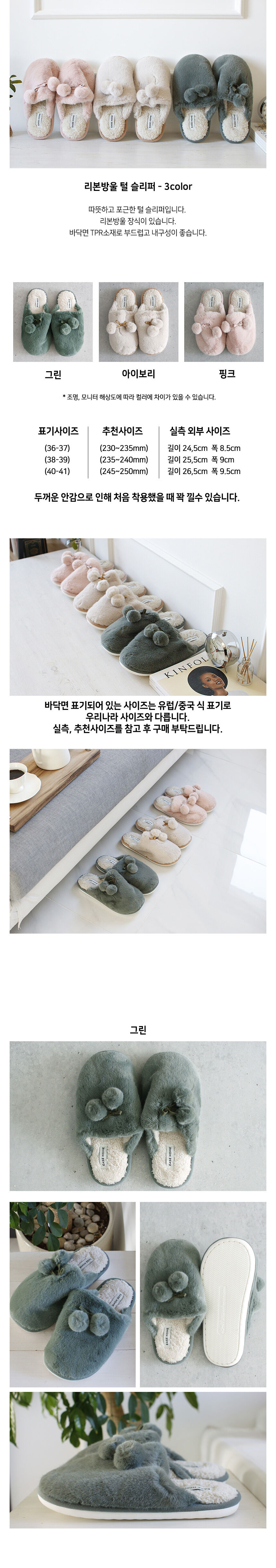 리본방울 털 슬리퍼 (9type) - 감도 깊은 취향 셀렉트샵 29CM