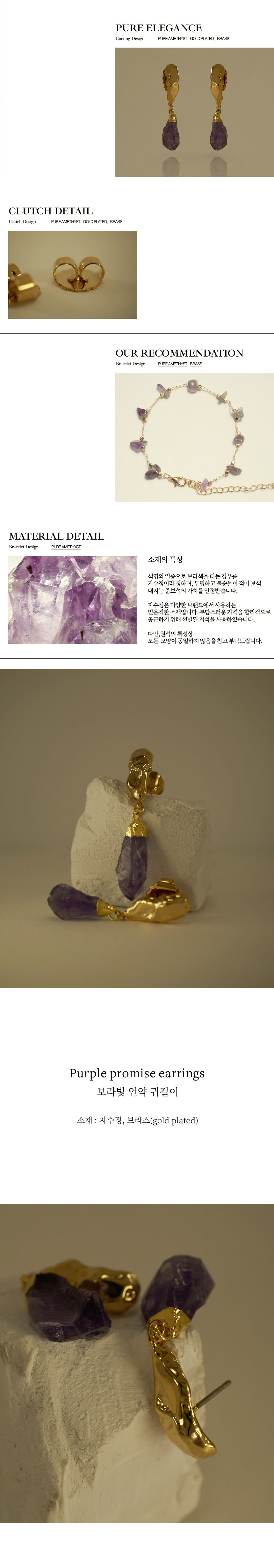 Purple promise earrings 보라빛 언약 귀걸이 - 감도 깊은 취향 셀렉트샵 29CM