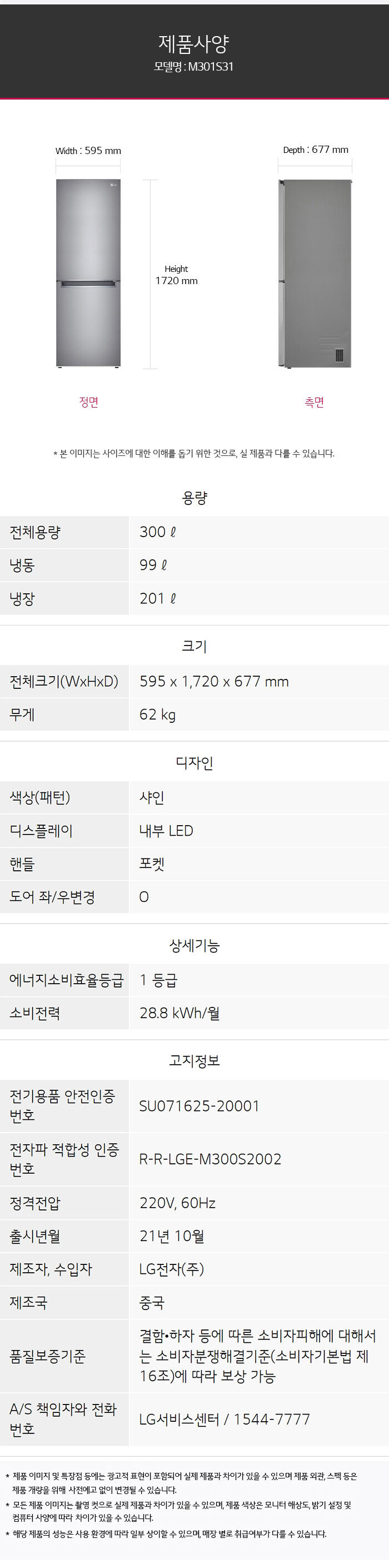 [청구2%+1%적립] [LG 공식] LG 상냉장 모던엣지 냉장고 M301S31 (300L) - 감도 깊은 취향 셀렉트샵 29CM