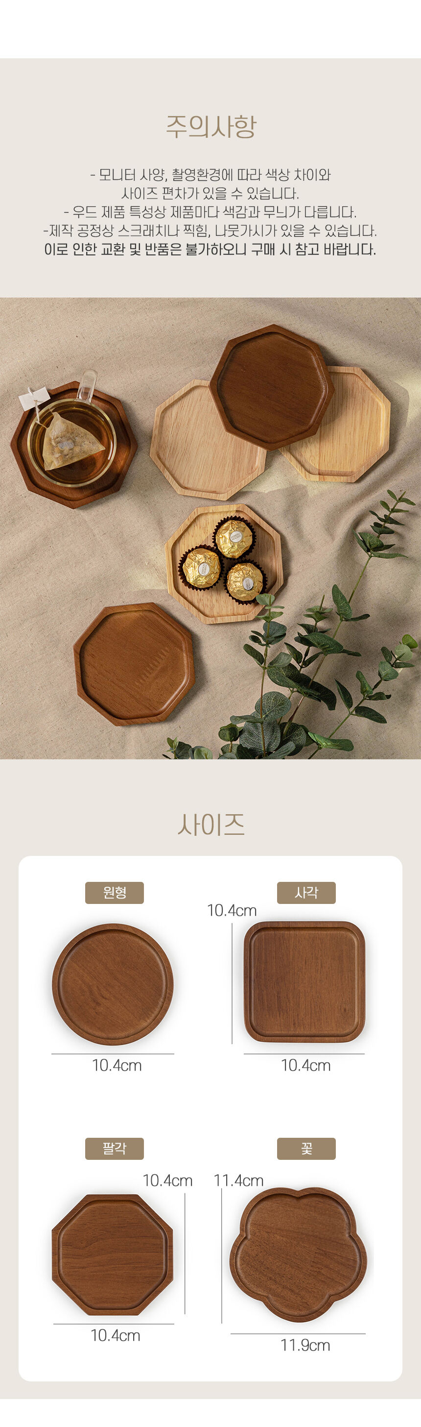 원목 컵받침 티코스터 월넛 (4type) - 감도 깊은 취향 셀렉트샵 29CM