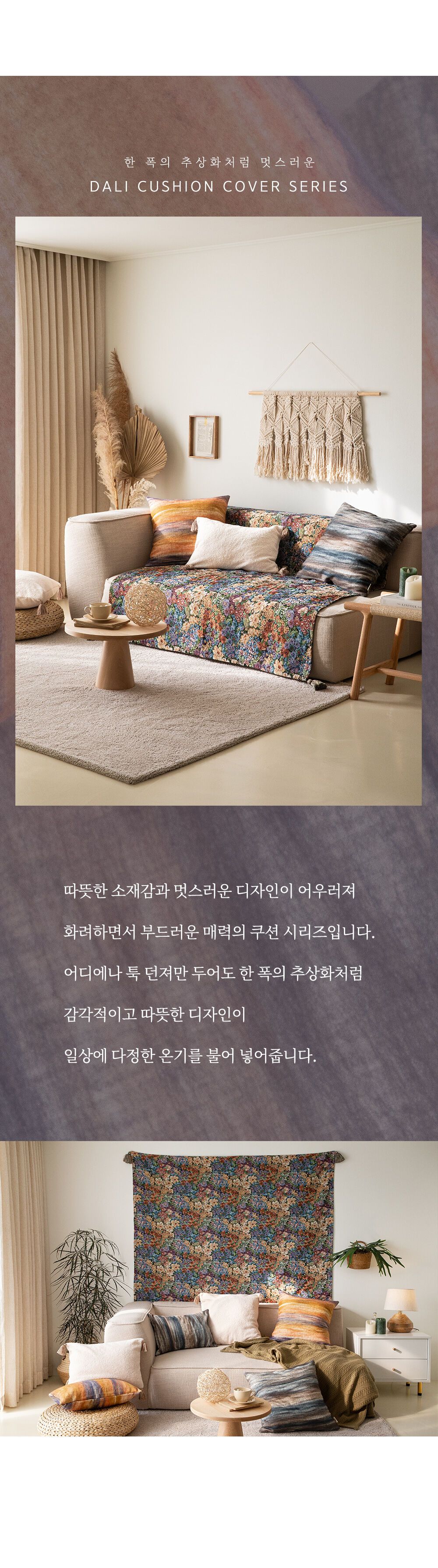 달리 쿠션 시리즈 3type - 감도 깊은 취향 셀렉트샵 29CM