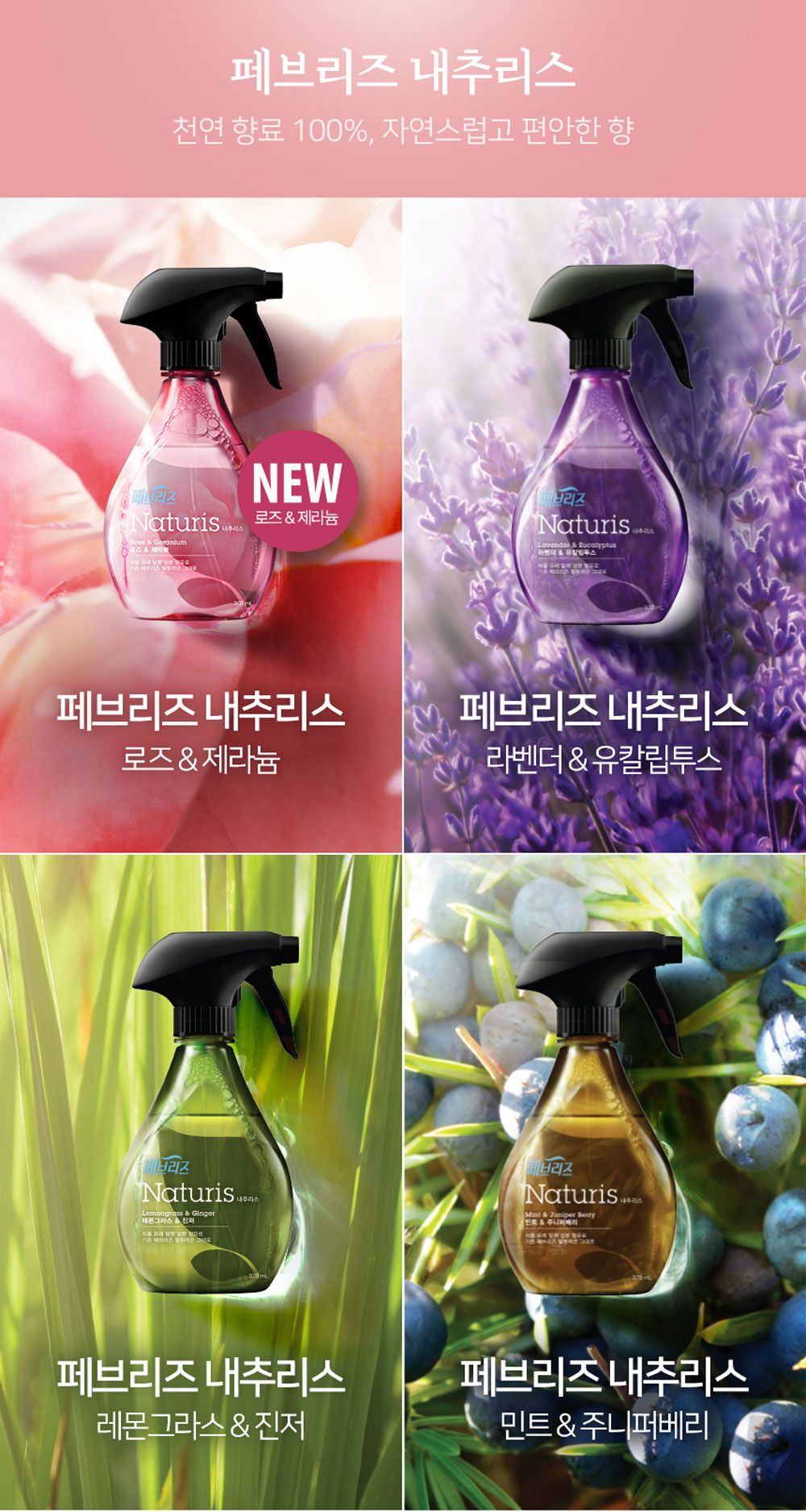 페브리즈 섬유탈취제 내추리스 370ml 2개 - 감도 깊은 취향 셀렉트샵 29CM