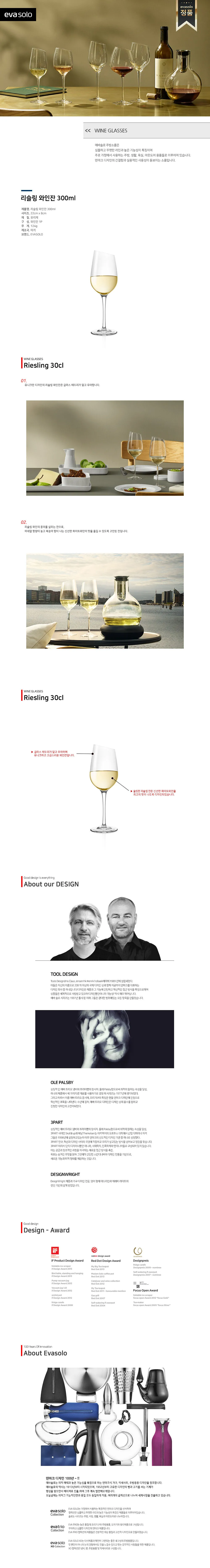 에바솔로 리슬링 와인잔 300ml - 감도 깊은 취향 셀렉트샵 29CM