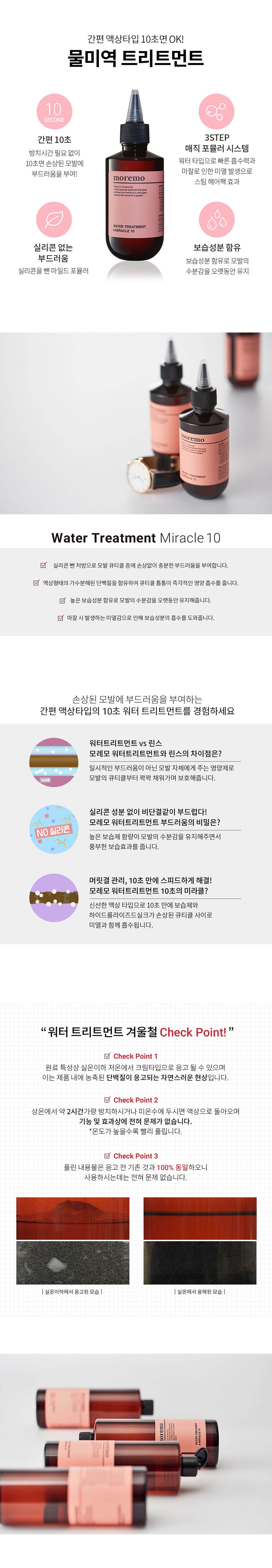 워터 트리트먼트 미라클 10 (200ml) - 감도 깊은 취향 셀렉트샵 29CM