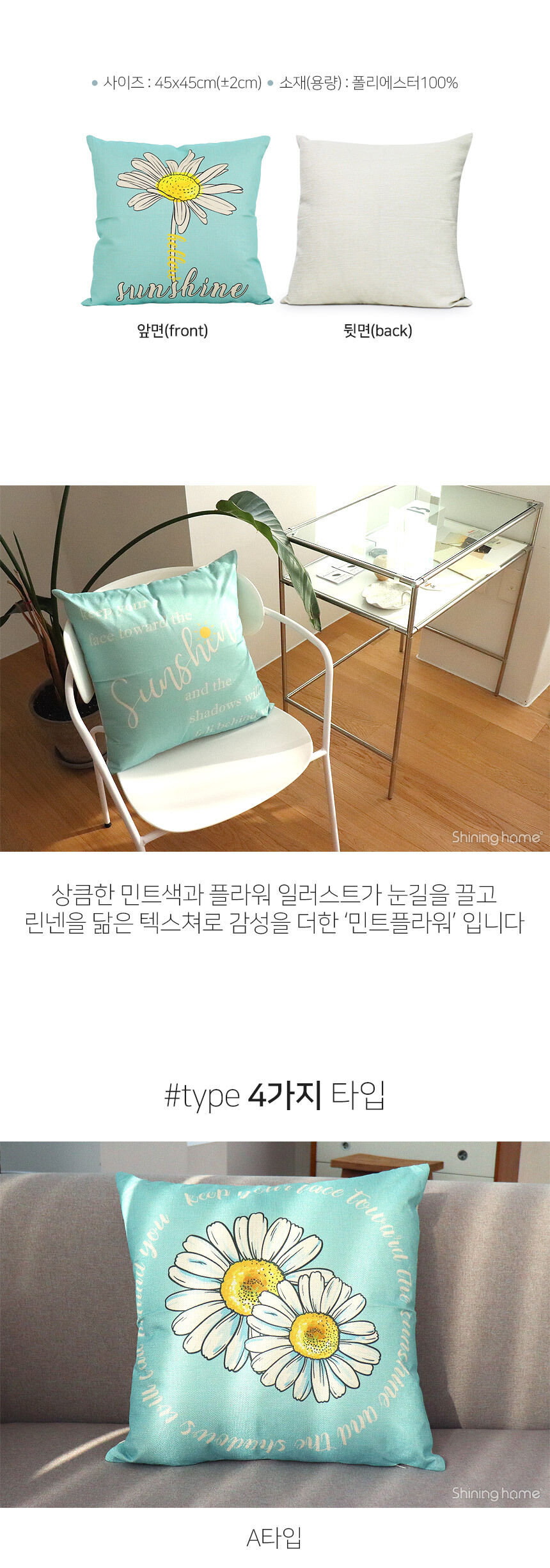 러프 소파 쿠션(솜포함) 민트플라워 45x45 D - 감도 깊은 취향 셀렉트샵 29CM