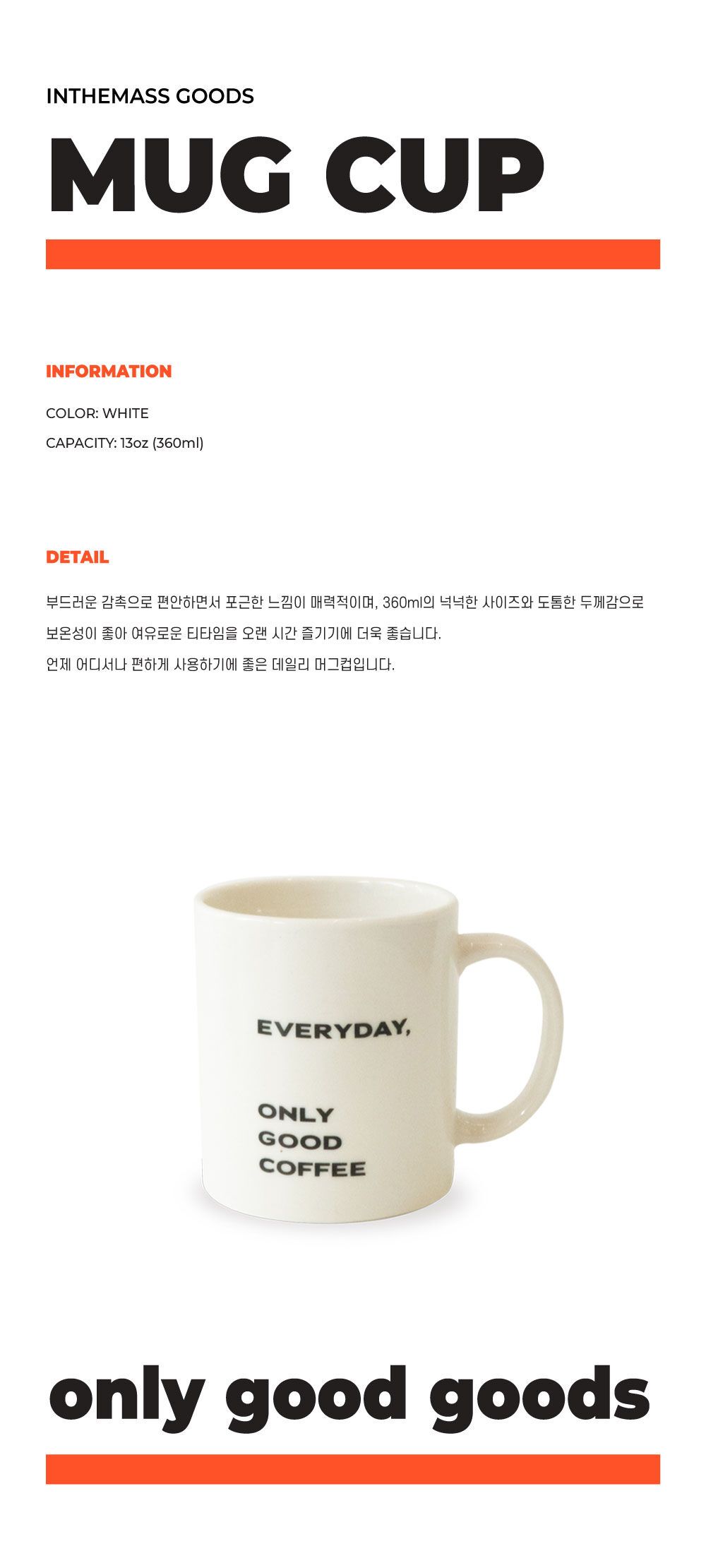 [머그] 13oz mug cup - 감도 깊은 취향 셀렉트샵 29CM