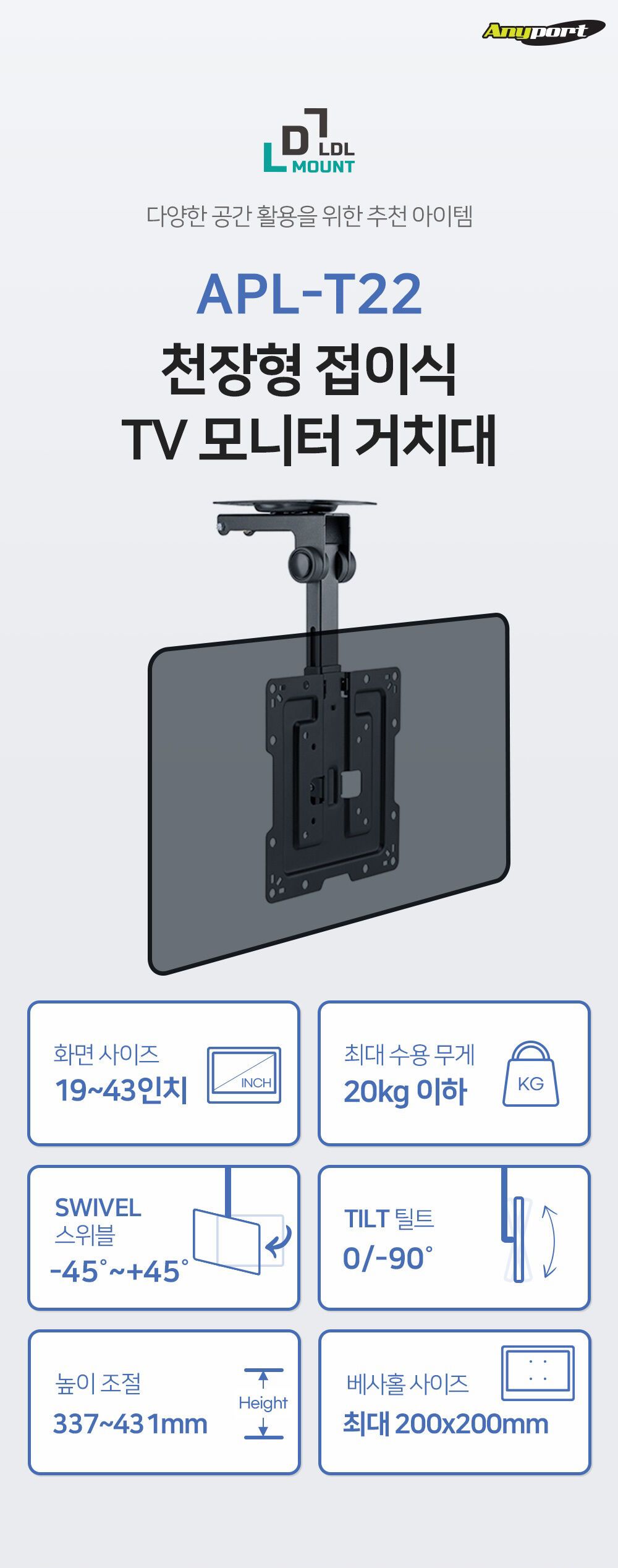 애니포트 엘디 엘마운트 APL-T22 접이식 천장형 모니터 거치대 벽걸이TV브라켓 모니터암 - 감도 깊은 취향 셀렉트샵 29CM