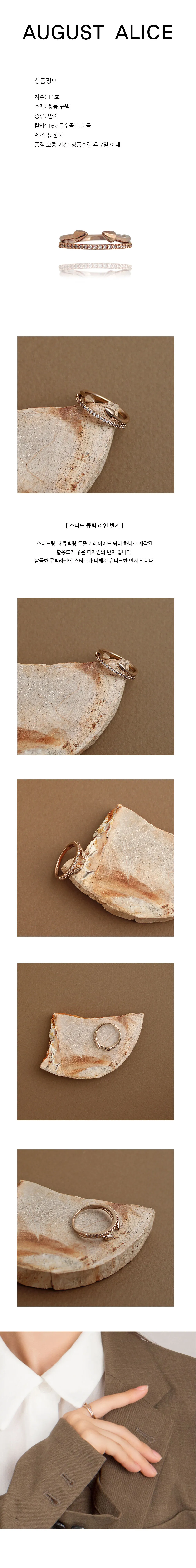 Stud cubic line ring [ 스터드 큐빅 라인 반지 ] - 감도 깊은 취향 셀렉트샵 29CM