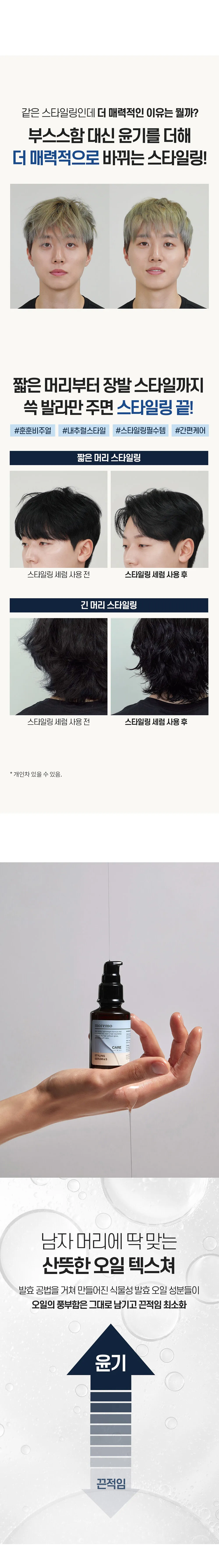 스타일링 세럼 S (70ml) - 감도 깊은 취향 셀렉트샵 29CM