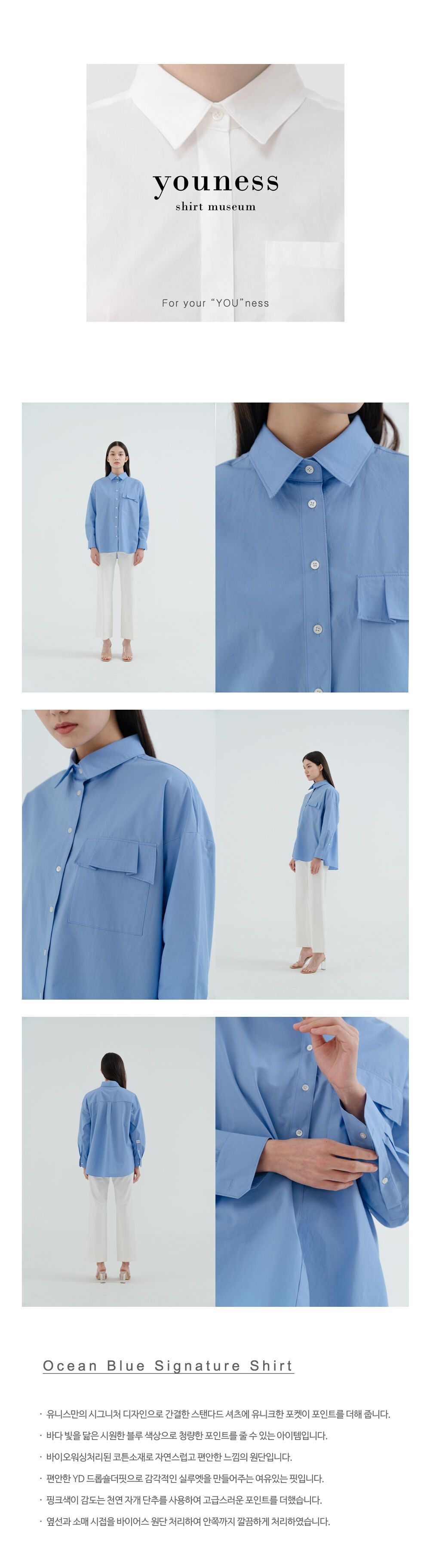 Ocean Blue Signature Shirt - 감도 깊은 취향 셀렉트샵 29CM