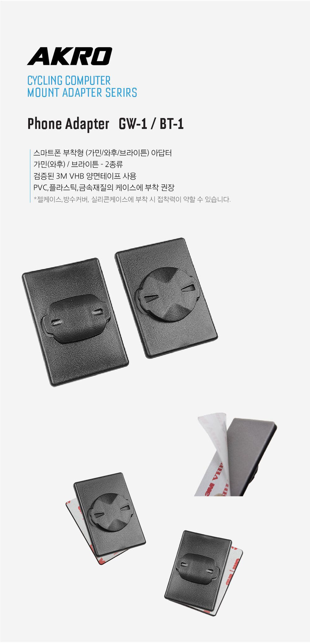 [akro] GARMIN PHONE ADAPTER - 감도 깊은 취향 셀렉트샵 29CM