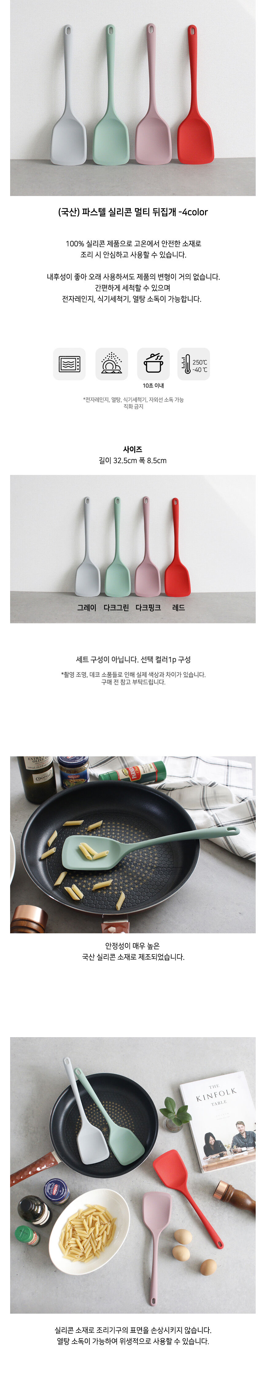 국산 파스텔 실리콘 멀티 뒤집개 (4colors) - 감도 깊은 취향 셀렉트샵 29CM