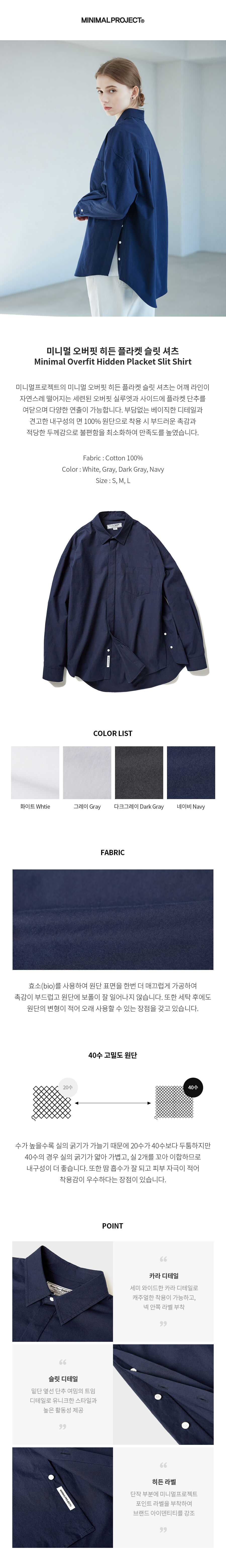 미니멀프로젝트 미니멀 오버핏 히든 플라켓 슬릿 셔츠 MLS217 / 4color w - 감도 깊은 취향 셀렉트샵 29CM
