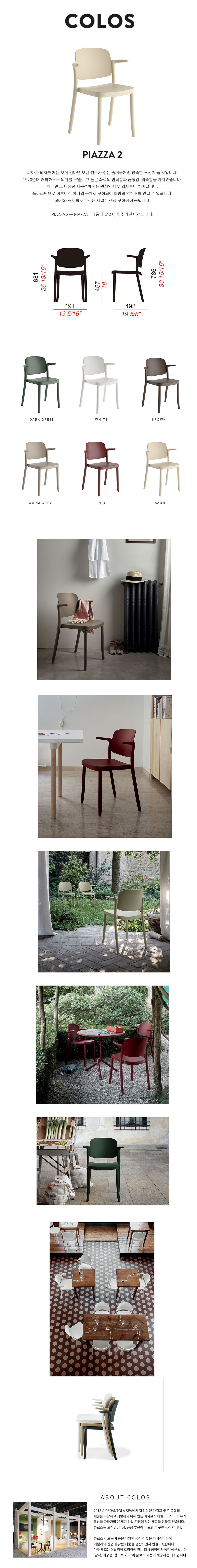 피아자 2 [화이트] (Piazza 2 arm chair) - 감도 깊은 취향 셀렉트샵 29CM